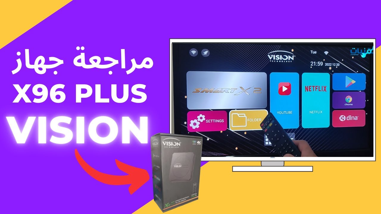 مراجعة جهاز TV BOX VISION و استعراض اهم ميزاته WiFi 5G - YouTube