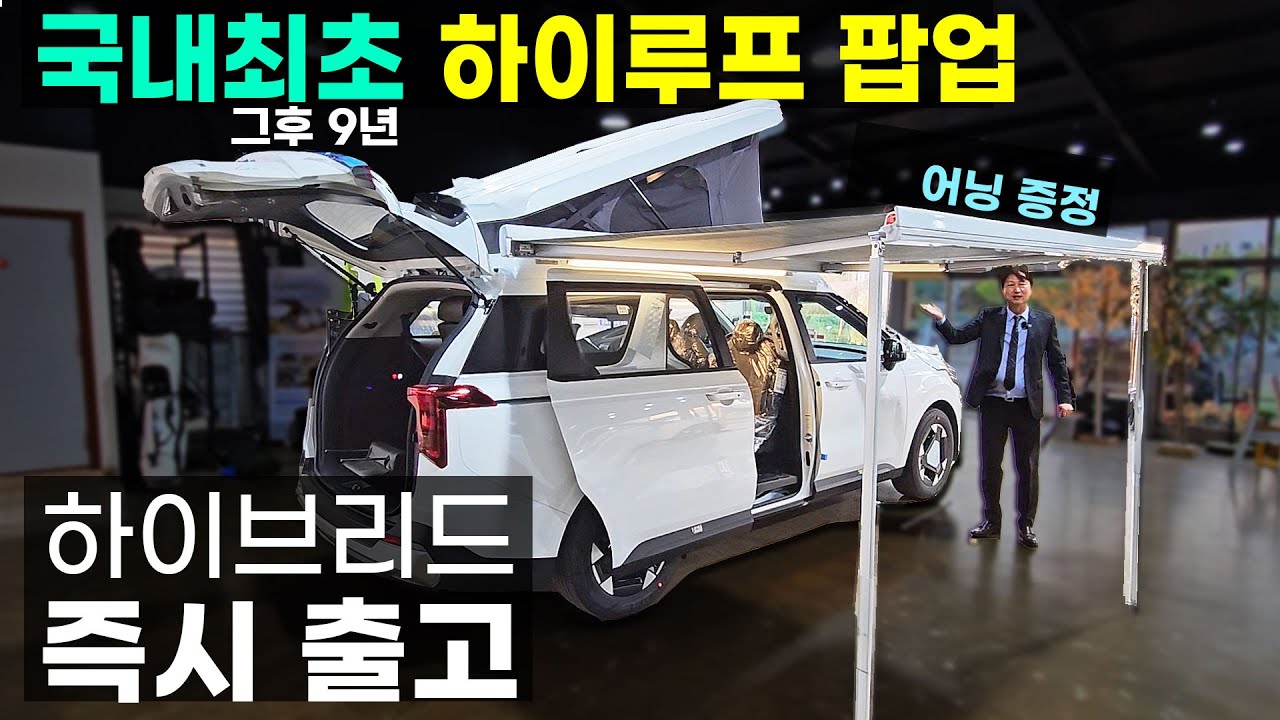 2m지하주차가능 국내 최초 카니발 팝업루프 하이리무진 그후9년 한번도 누수 없던 차박 세미캠핑카 의전 차크닉 프레스티지 노블레스