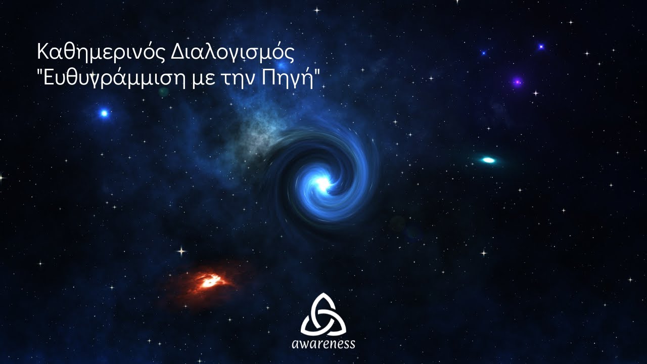 Καθημερινός Διαλογισμός "Ευθυγράμμιση με την Πηγή" - YouTube