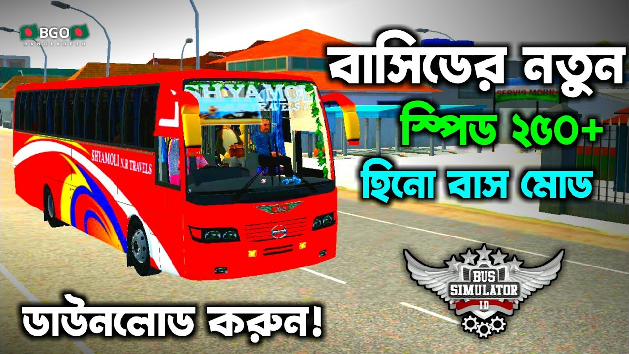 বাসিডে সম্পূর্ণ নতুন ২৫০ স্পিড হিনো বাস মোড | Hino ak1j new Bus Mod ...