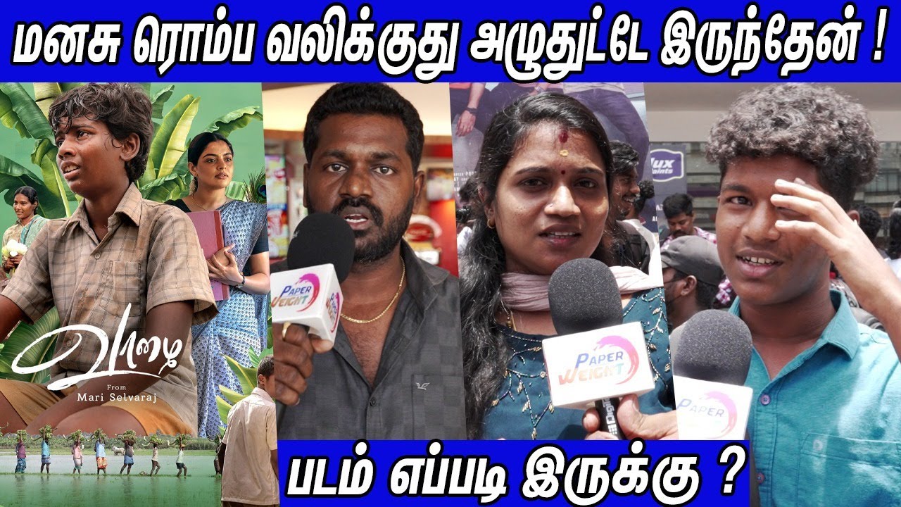 Vaazhai Review | மனசு ரொம்ப வலிக்குது😭 Vaazhai Public Review | Vaazhai ...
