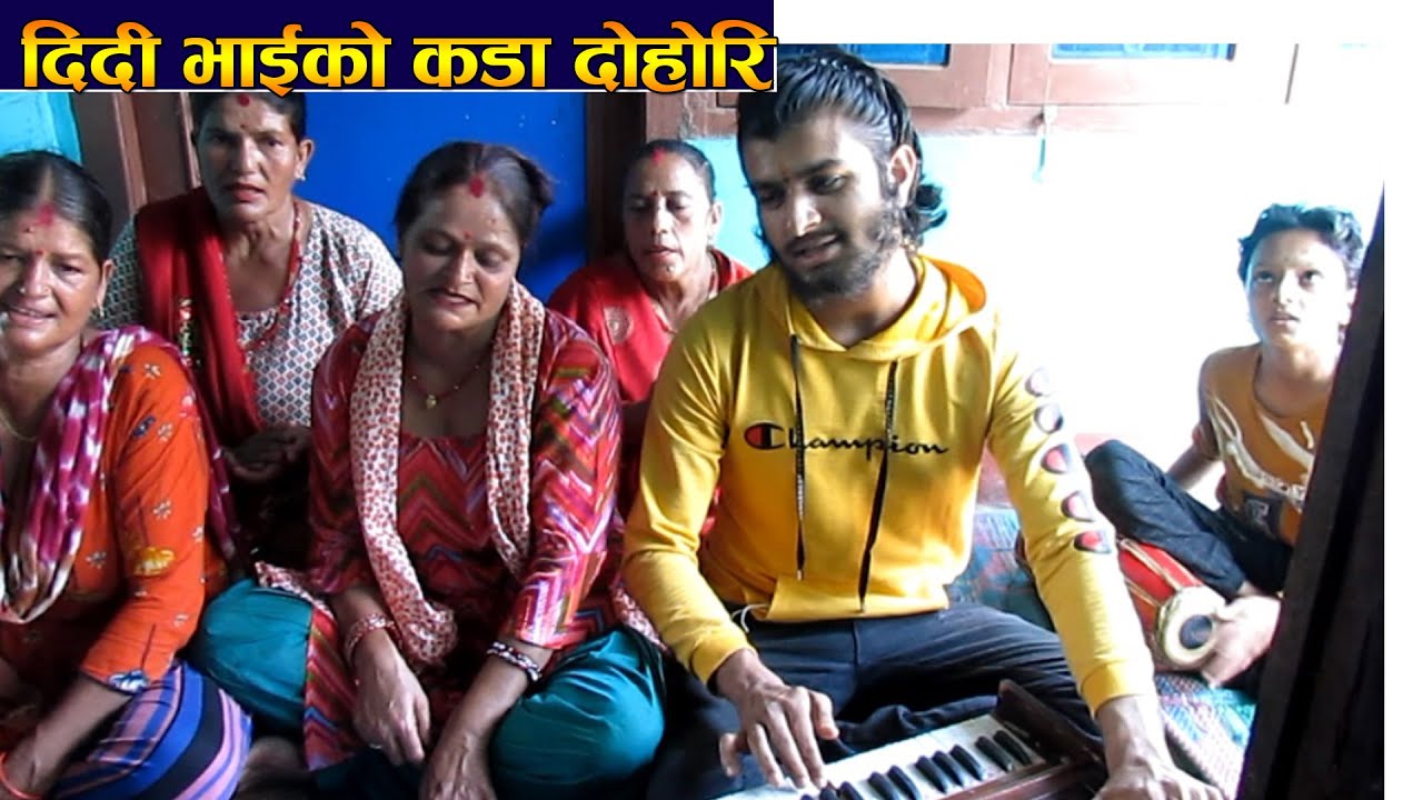 दिदी भाइको कडा दोहोरी Rabin chapagain vs chandrkala rijal - YouTube