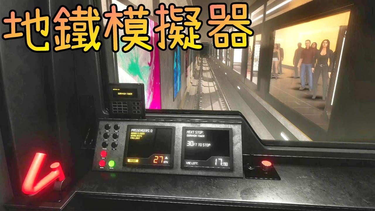 當個時間超自由的地鐵駕駛※地鐵模擬器※Metro Sim Hustle Ep.1 - YouTube