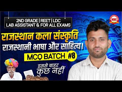 राज. कला एवं संस्कृति MCQ Batch #8 | भाषा एवं साहित्य | REET, 2nd Grade, CET | Shiv Sir | #shivsir 