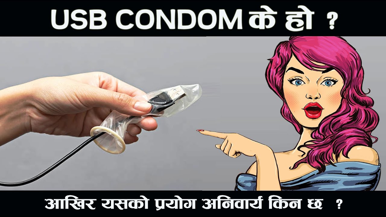 के हो USB Condom यसको प्रयोग कसरी गर्ने ? यस्ता छन् फाईदै फाईदा l - YouTube