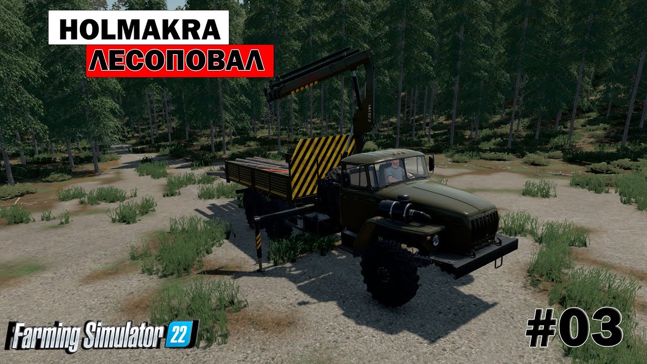 Farming Simulator 22 Лесоповал Карта Holmarka #03 - YouTube