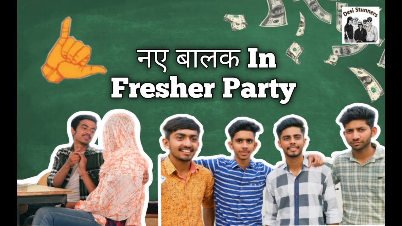 नए बालक IN FRESHER PARTY || TYPES OF FRESHERS || @hr19films - YouTube