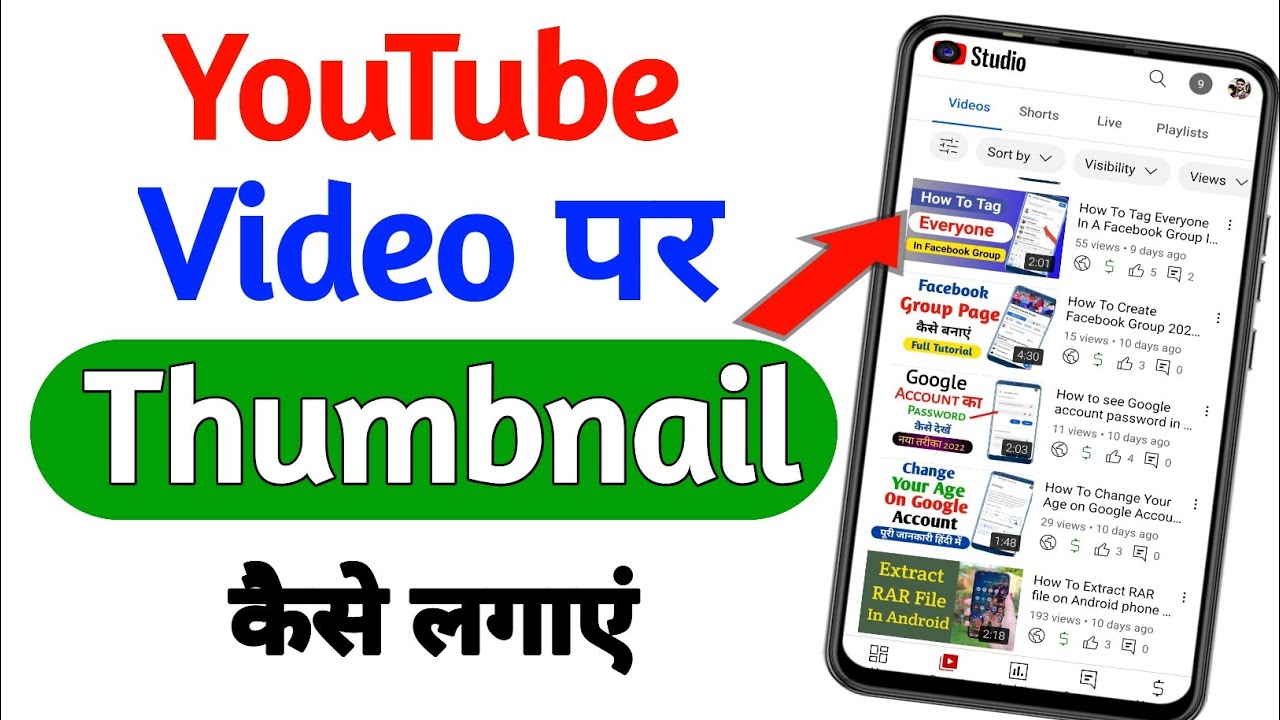YouTube Videos पर Thumbnail Set कैसे करें | How to edit thumbnail on ...