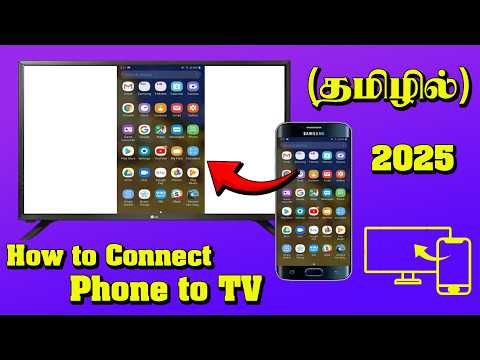 How to Connect Phone to TV in Tamil | Mobile to TV Connection | Smart TV & Android TV