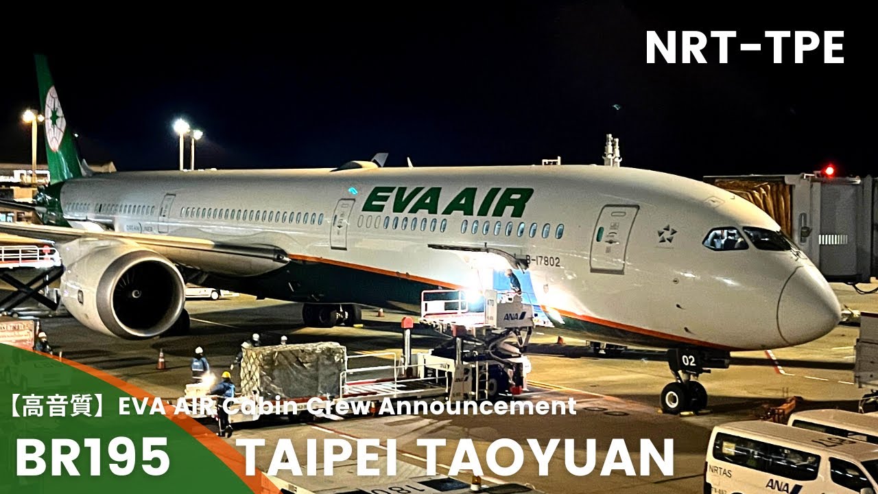 【高音質】BR195便 桃園行き 機内アナウンス/BR195 Flight to Taoyuan Cabin Crew Announcement(B787-10) - YouTube