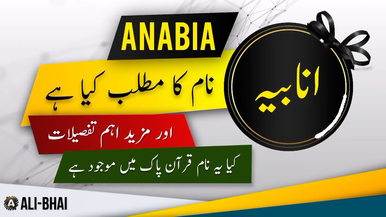 ANABIA Name Meaning In Urdu Islamic Baby Girl Name Ali Bhai YouTube anabia-name-meaning-in-urdu-islamic-baby-girl-name-ali-bhai-youtube