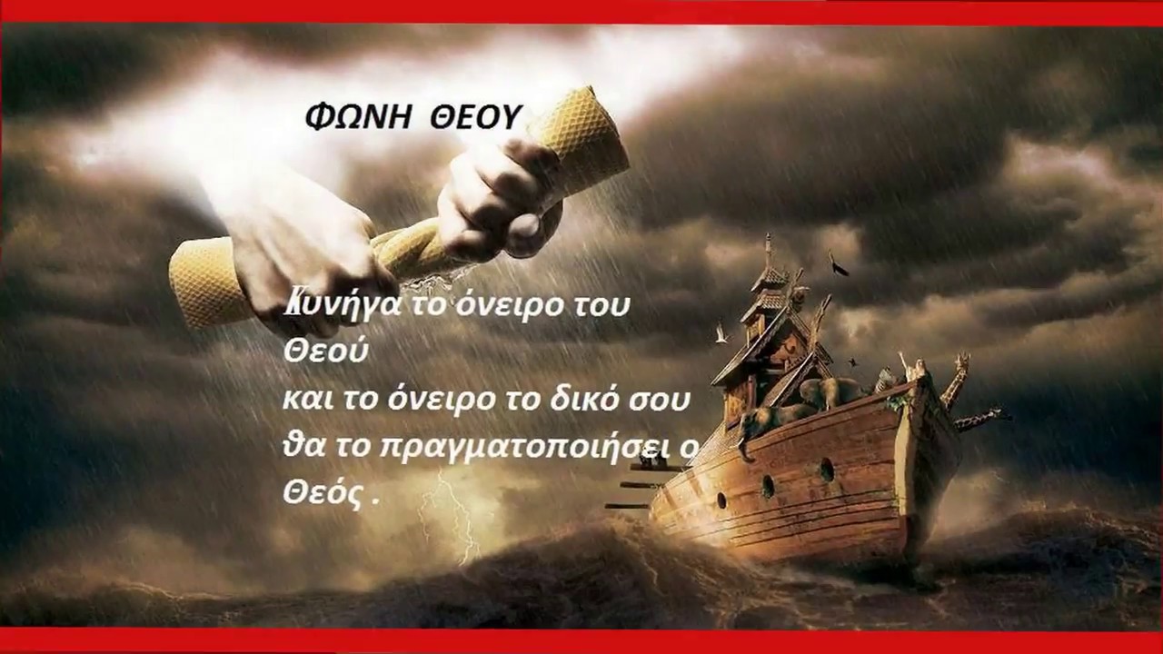 Η ΠΟΡΕΙΑ ΤΟΥ ΕΚΛΕΚΤΟΥ ΤΟΥ ΘΕΟΥ !!! - YouTube