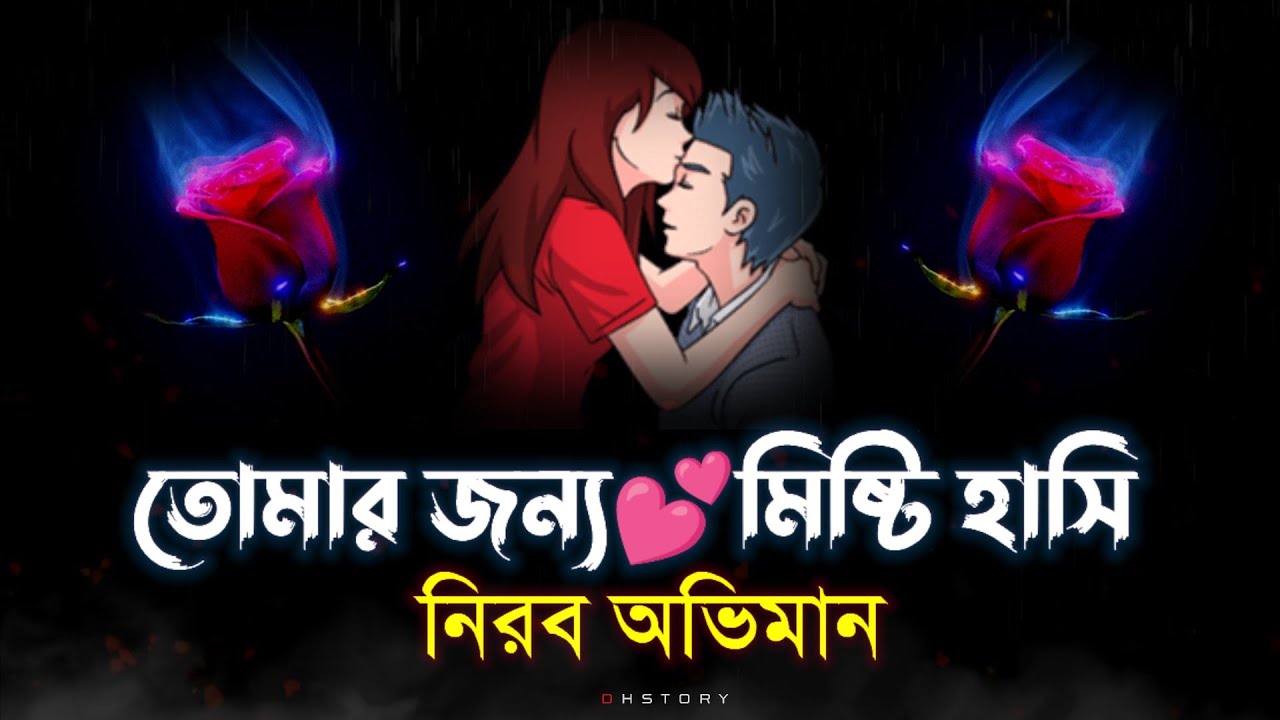 bangla love shayari | sad love shayari | notun shayari | premer sondo ...