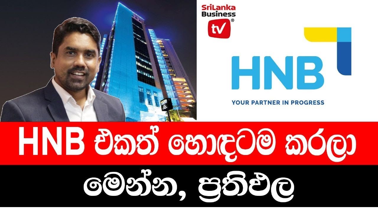 HNB එකත් හොඳටම කරලා. මෙන්න, ප්‍රතිඵල. - YouTube