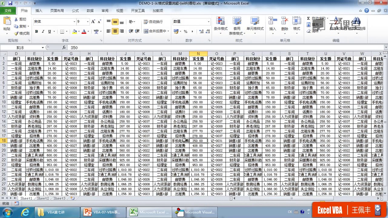 高清 720p 跟着王老师学excel Vba P7 课时07 Vba事件与典型应用案例 Flv D Youtube