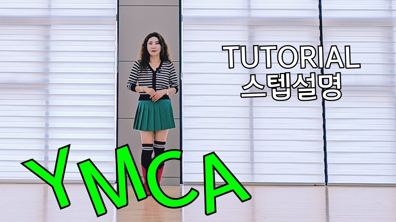 YMCA Line Dance /💕TUTORIAL/스텝설명/초급라인댄스 - YouTube