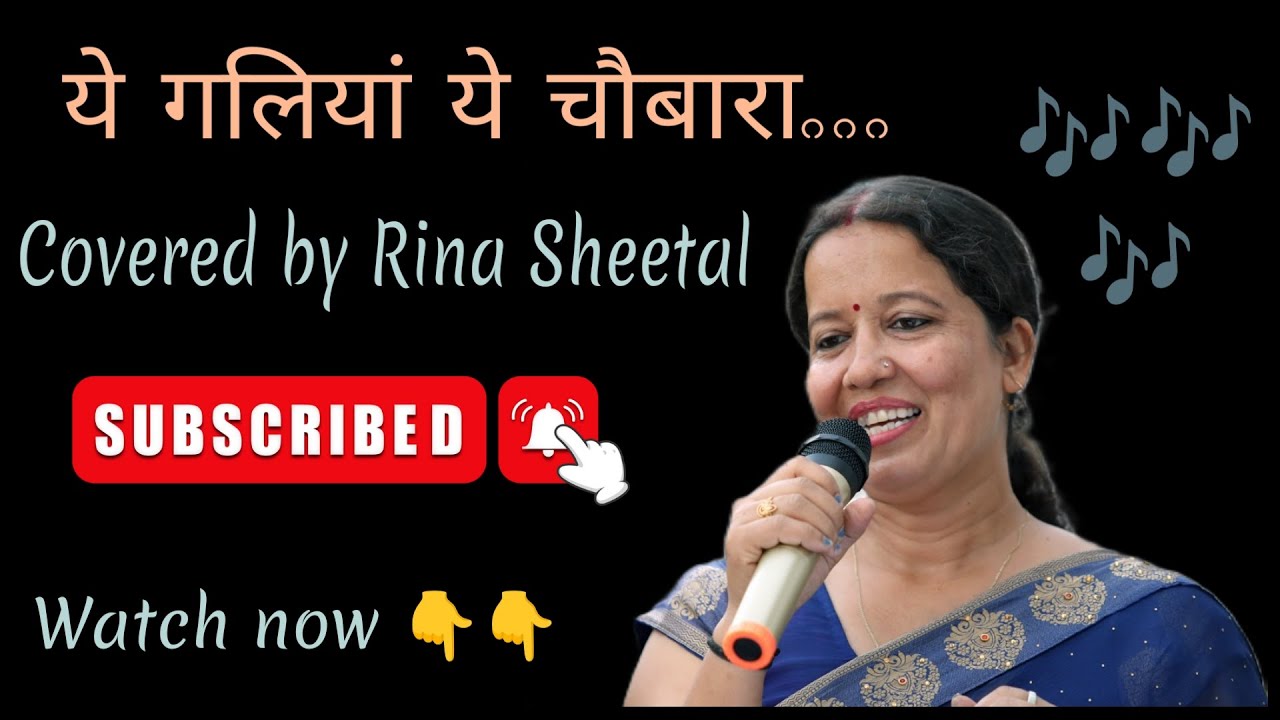 YE GALIYAN YE CHAUBARA... | COVERED BY RINA SHEETAL | - YouTube