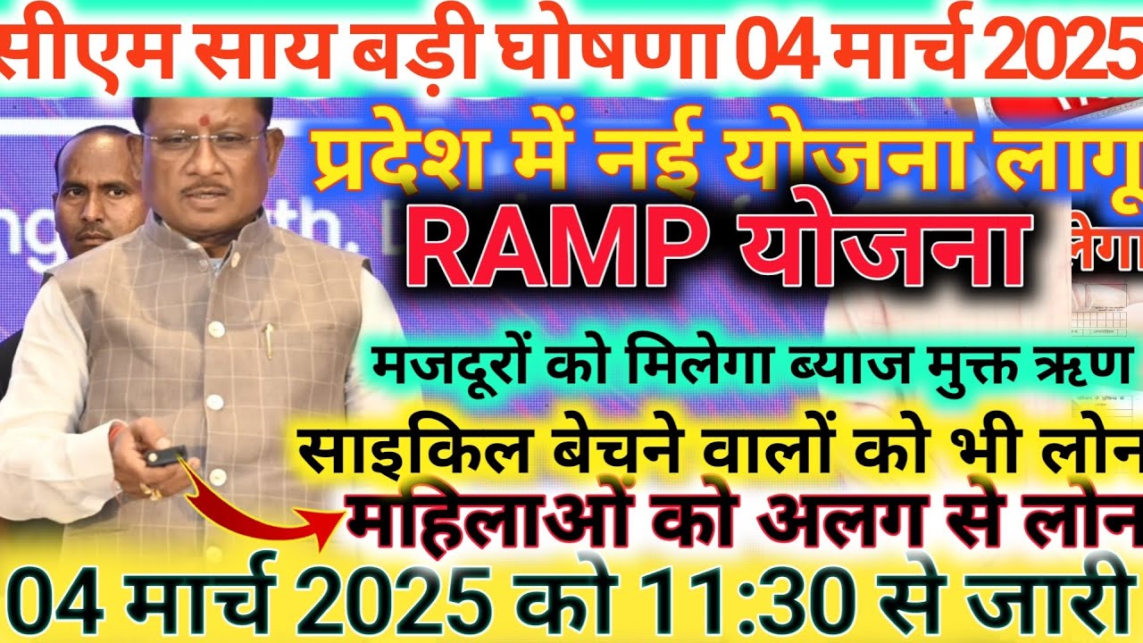 Cg CM Vishnu Dev Sai बड़ी घोषणा 2मार्च महिलाओं को 13हजार सबको ऋण मुक्त ...