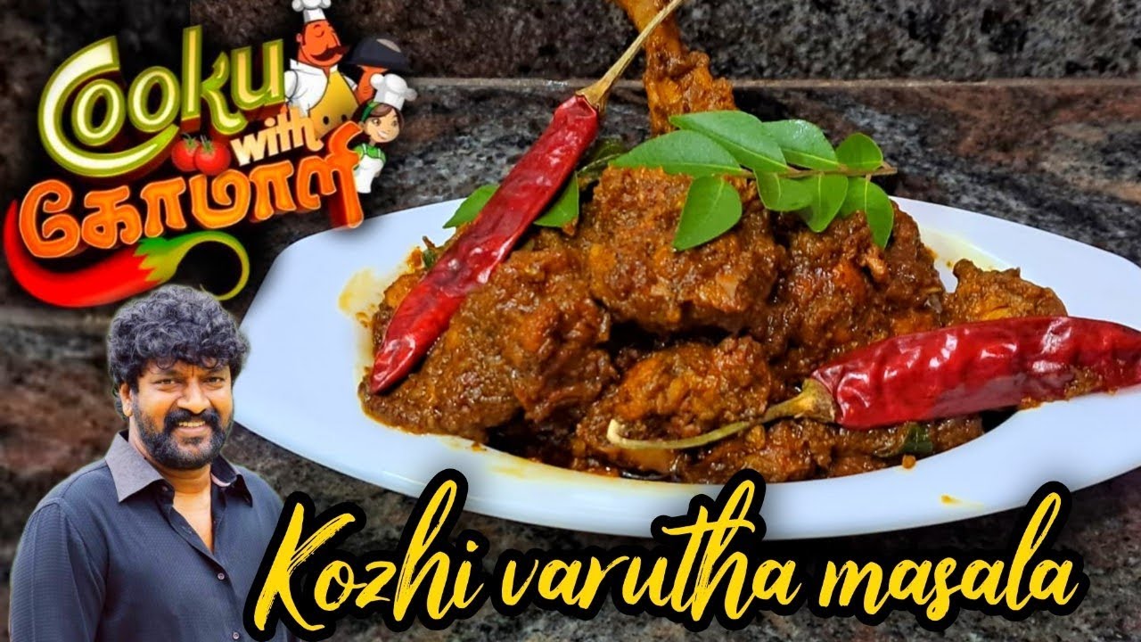 செட்டிநாடு சிக்கன் மசாலா 🐣 | Cook With Comali 4 recipe | Chicken recipe ...