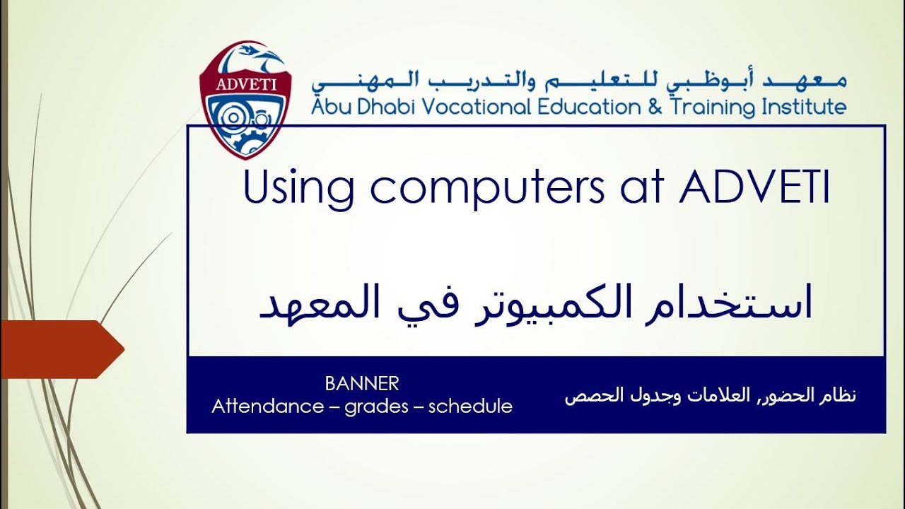 Using Computers at ADVETI Orientation BANNER Sept 2023 - YouTube