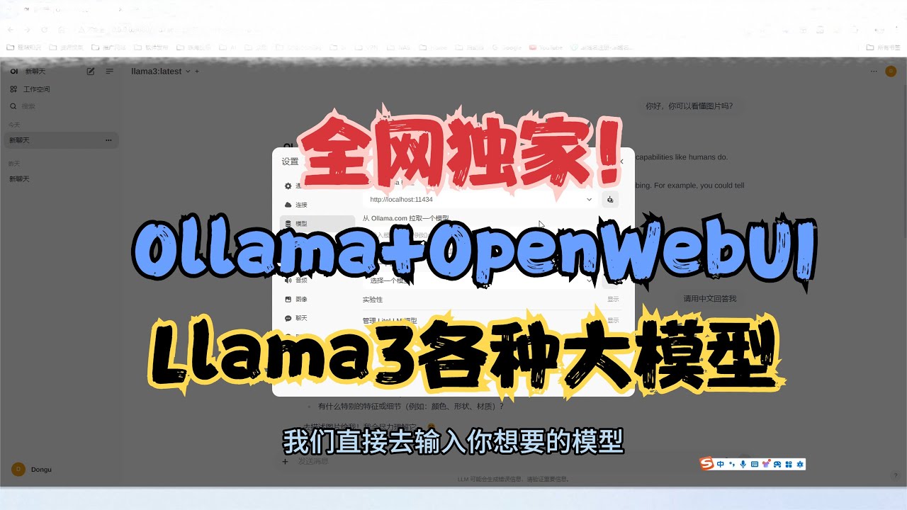 全网独家!Ollama+OpenWebUI+Llama3整合包,你只需专注使用和变现 - YouTube 全网独家!Ollama+OpenWebUI+Llama3整合包,你只需专注使用和变现 - YouTube