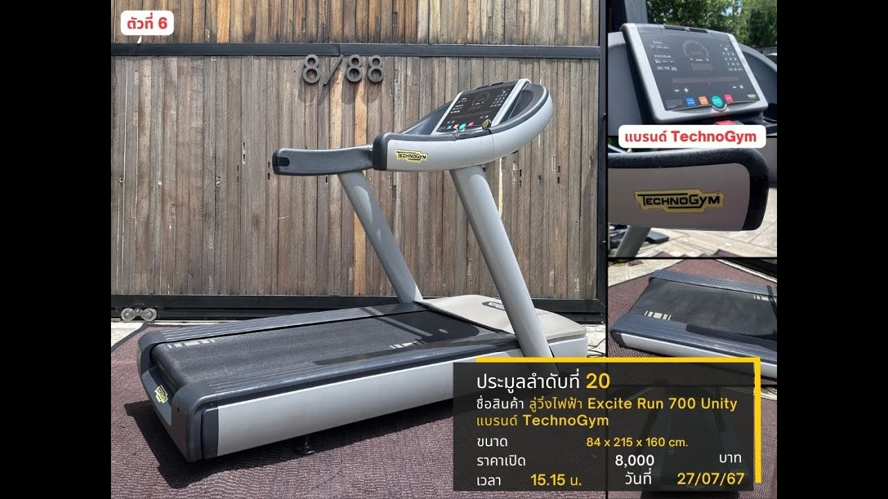 20 ลู่วิ่งไฟฟ้า Excite Run 700 Unity แบรนด์ TechnoGym ตัวที่ 6 - YouTube