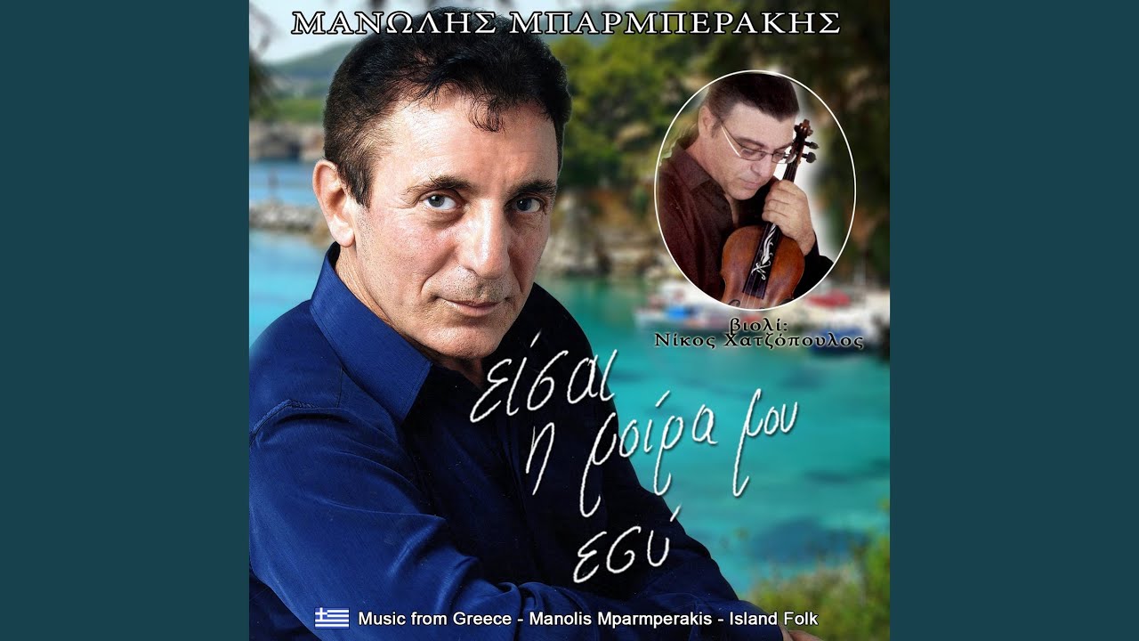 Γλυκειά μου αγάπη - YouTube