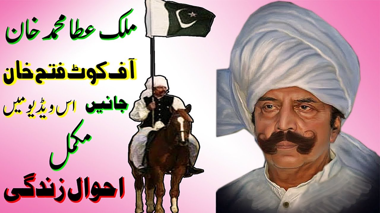 Malik Atta Muhammad Khan| Prince of kot Fateh Khan| and |Tent Pegging ...