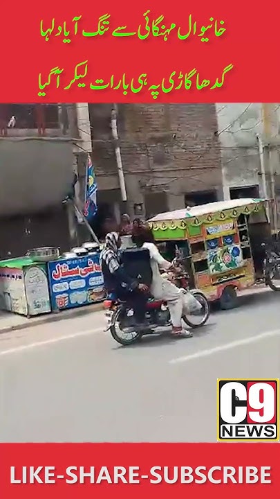 Mehangae Sa Tang A Kar Dulha Gadha Gari Par Barat La Aya Shortsfeed Foryou Ytshortsindia