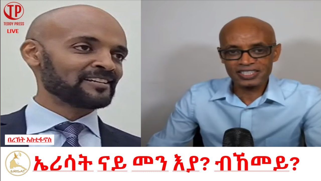 Teddy Press ኤሪሳት ናይ መን እያ? - YouTube