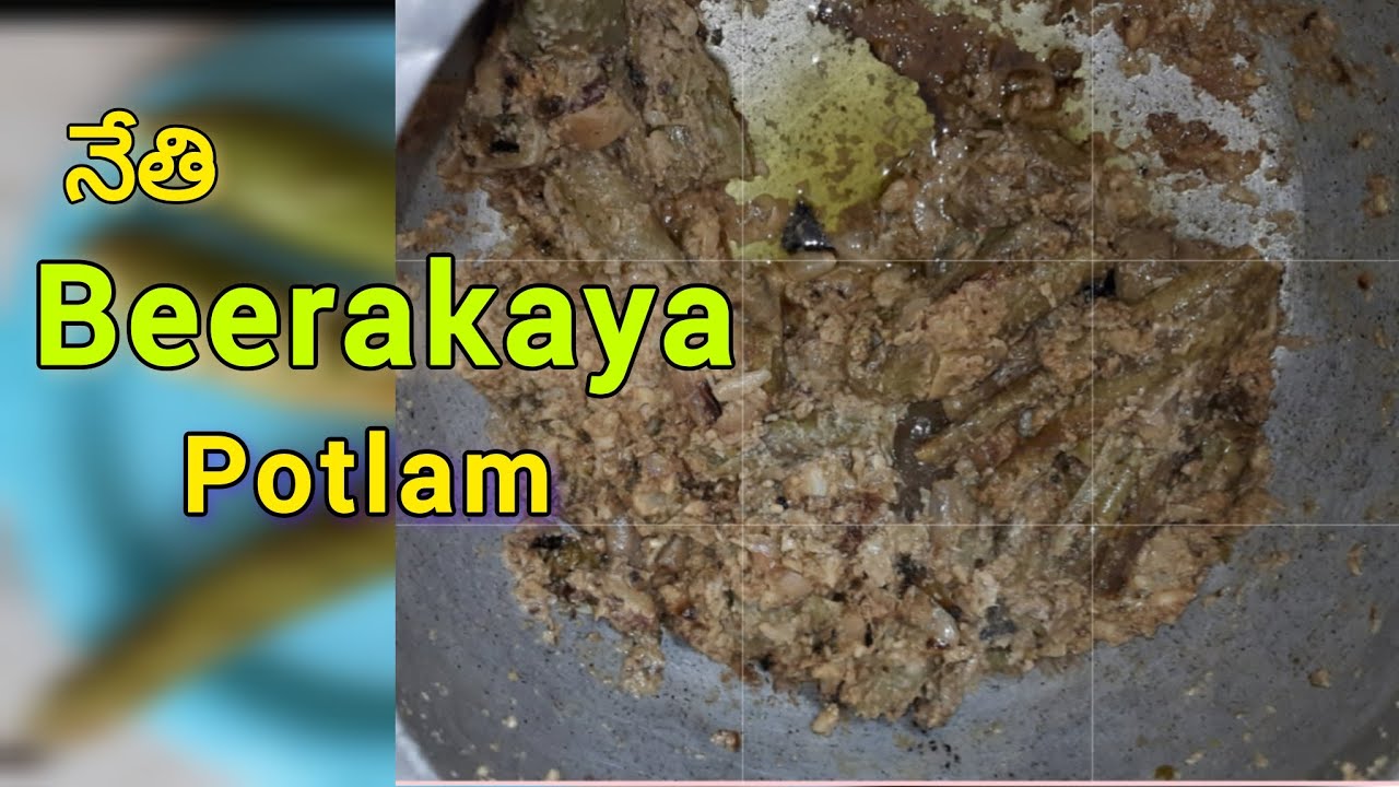 నేతి Beerakaya Potlam Recipe #food #curry #indianfood #recipe - YouTube