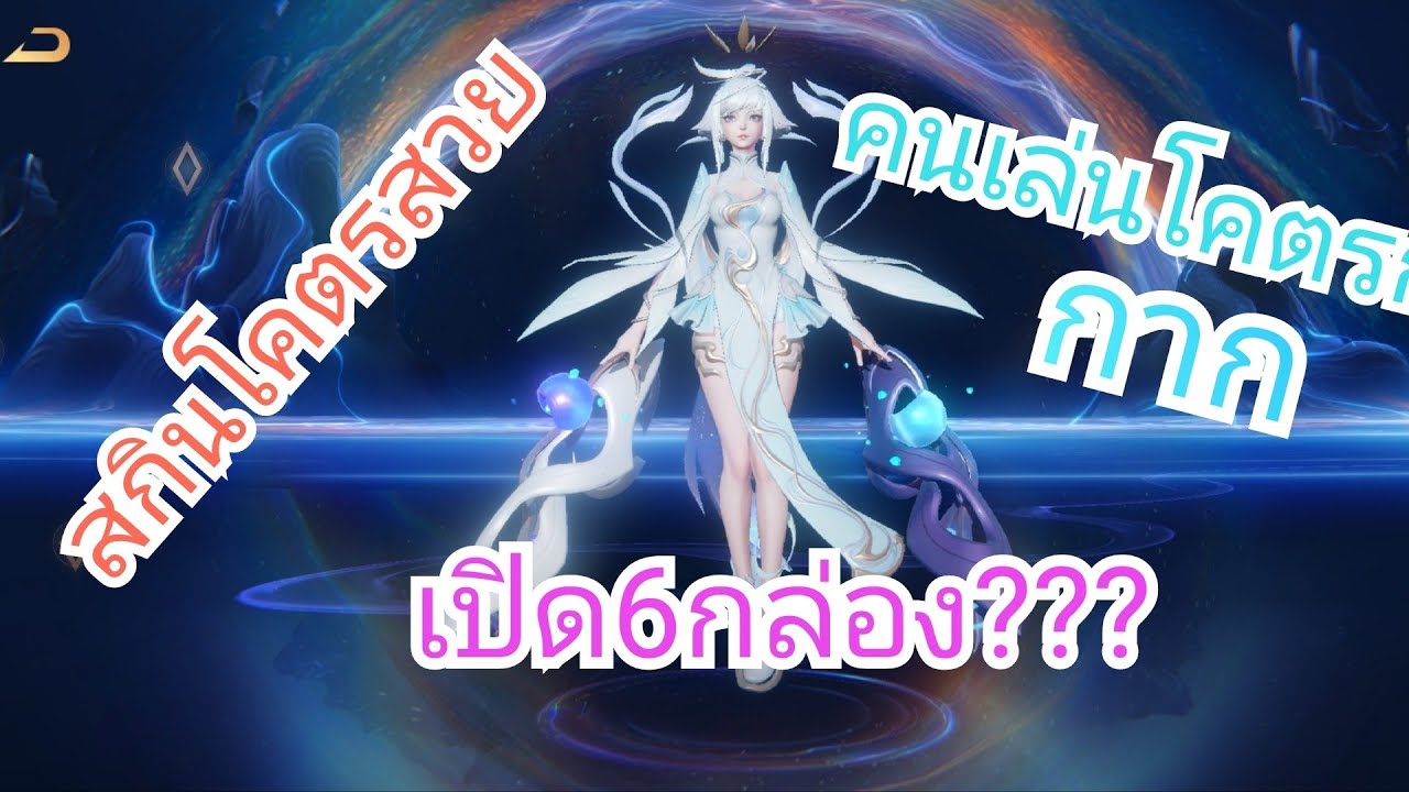 Rov:รีวิวสกินใหม่ Violet Realm Guardian - YouTube