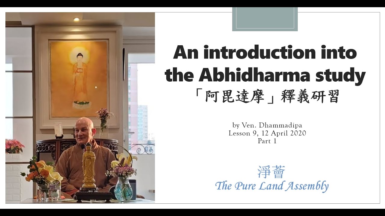 An introduction into the Abhidharma study 「阿毘達磨」釋義研習 09 第一部份 - YouTube