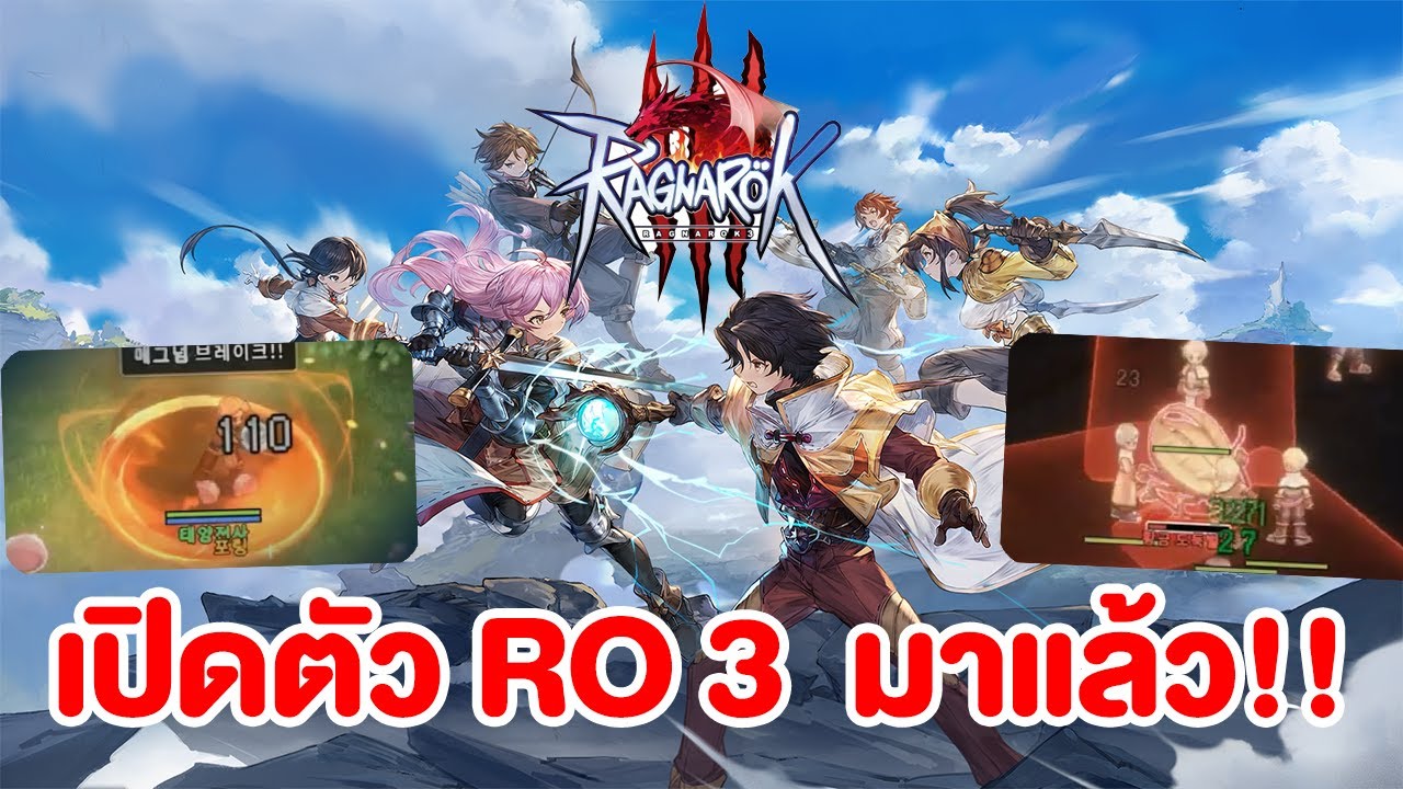 Ragnarok 3 เปิดตัว Gameplay พร้อมเปิดช่องทาง Official ทั้งหมด - YouTube