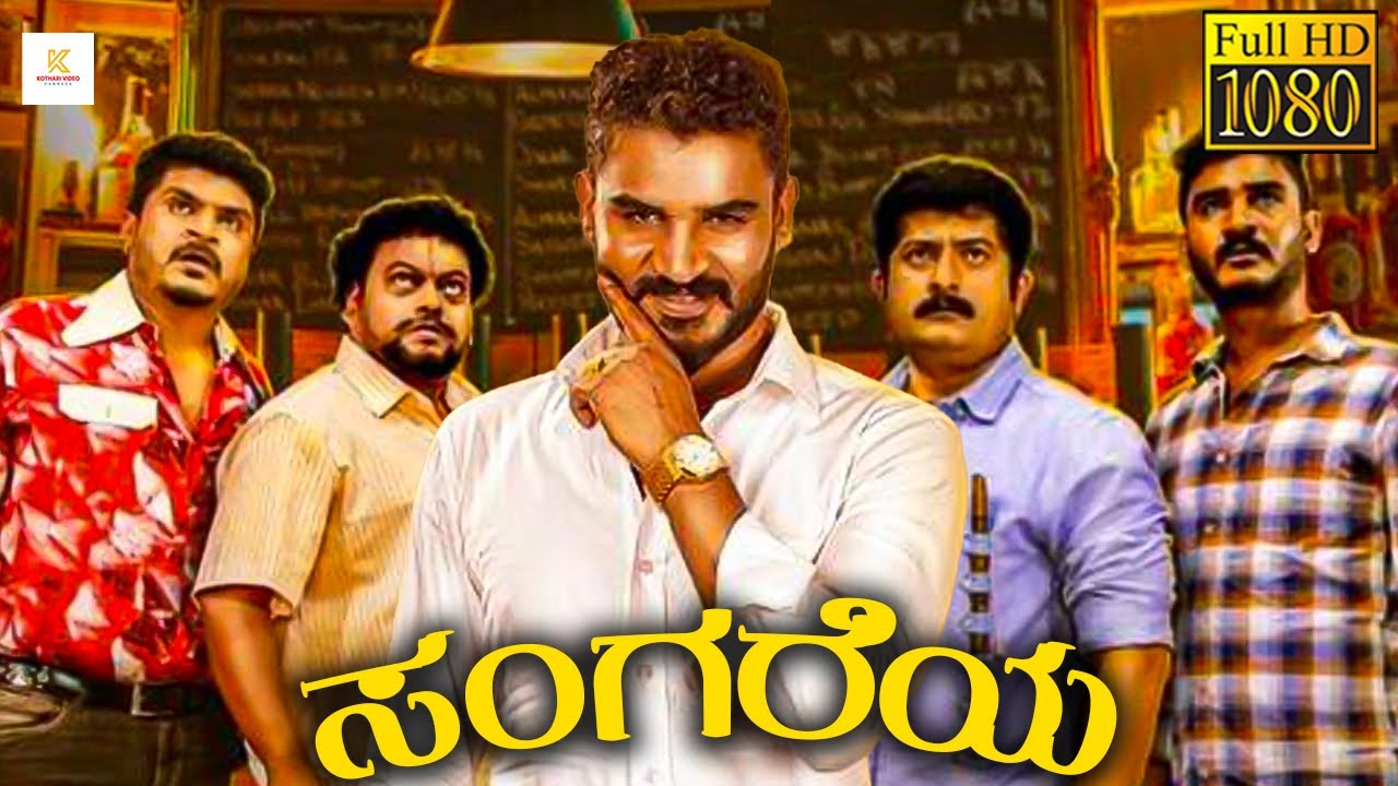 ಸಂಗರಿಯ - SANGARIYA Kannada Full Movie | Ravishankar Gowda , Sadhu ...