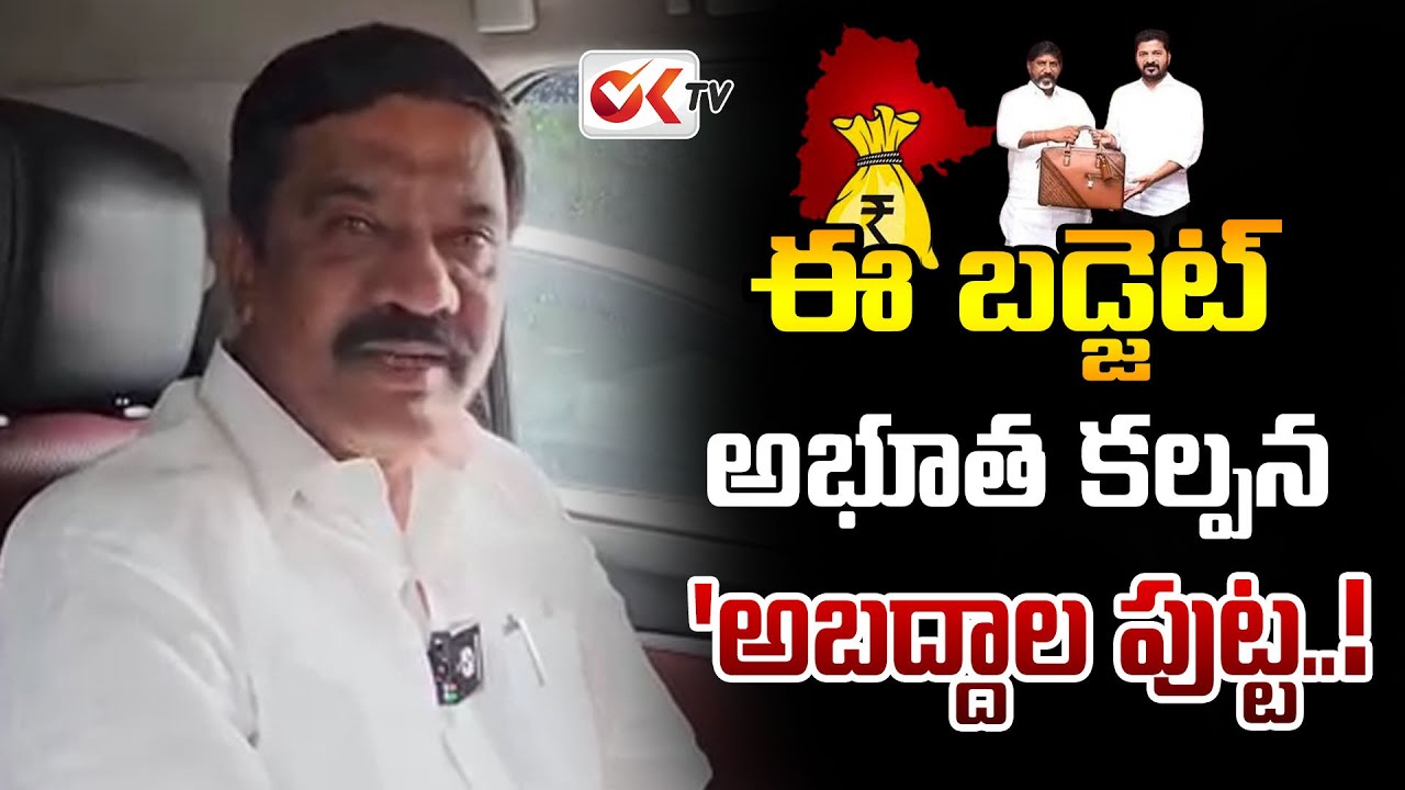 Vemula Prashanth Reddy Comments On Congress party Budget |BRS ...