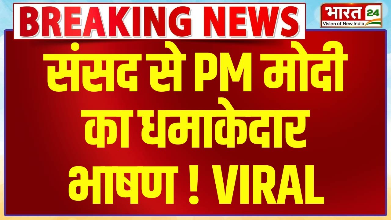 PM Modi Speech LIVE | PM Modi Loksabha Speech | Viral Video | Narendra ...