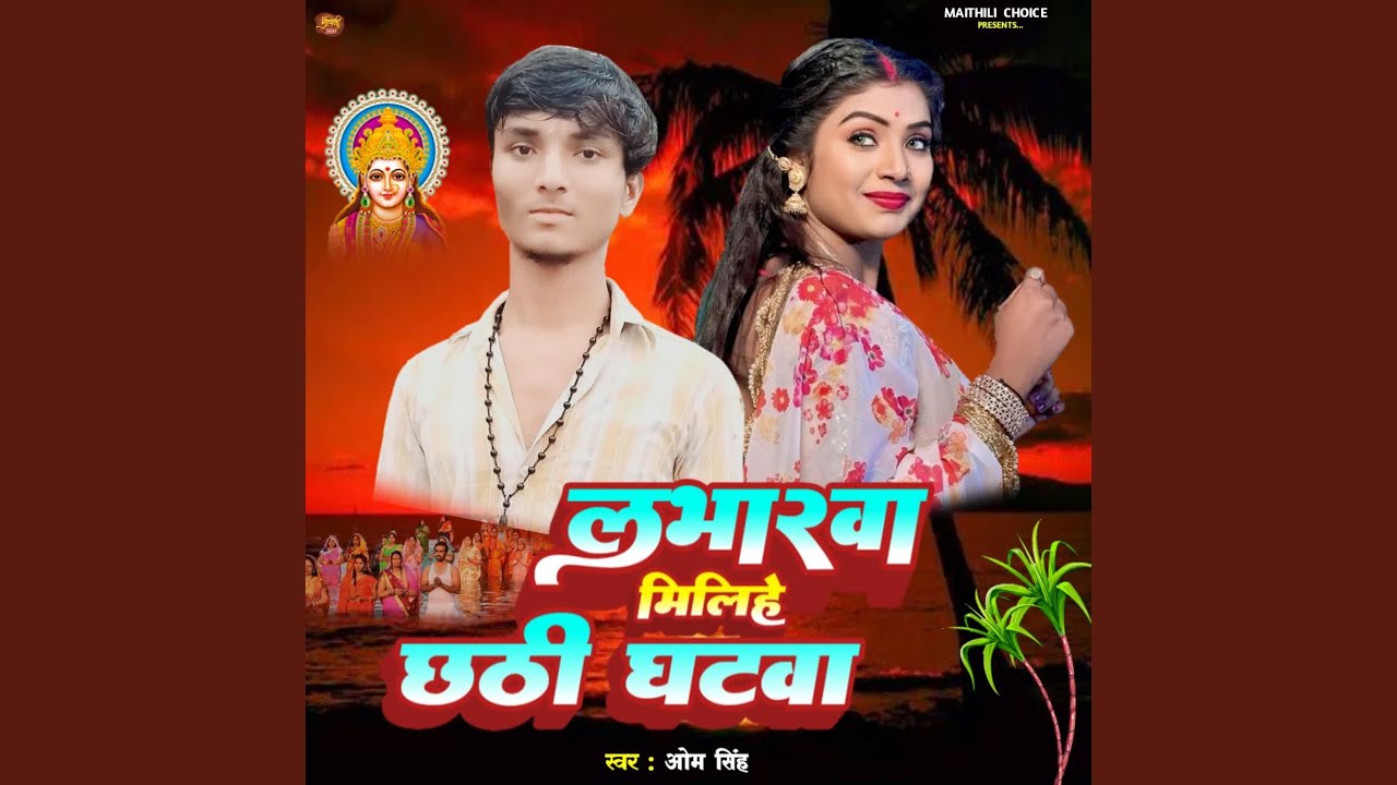 Labharwa Milihe Chhathi Ghatwa - YouTube