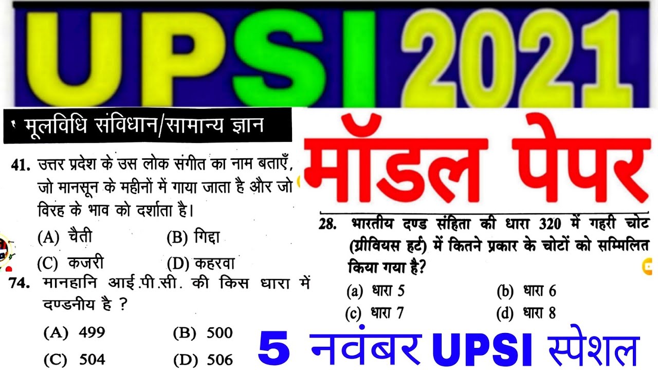 upsi live test( मॉडल पेपर -27)upsi modal 2021|upsi modal 2021|upsiupsi ...