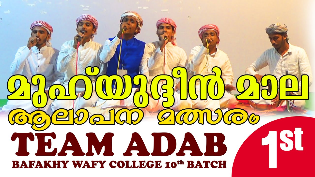 MUHYUDHEEN MALA ALAPANAM | TEAM ADAB | 1st PRIZE | BAFAKHY WAFY COLLEGE ...