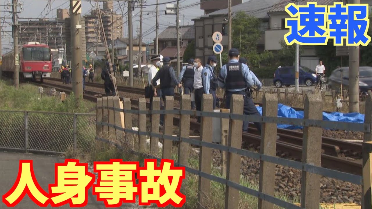 名鉄名古屋本線の大里駅〜奥田駅で人事故が発生【リアルタイム速報】 Youtube