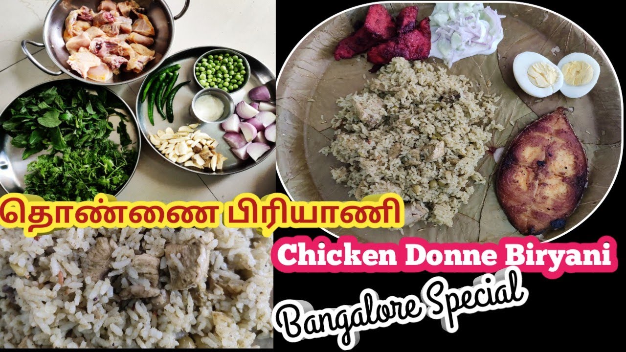DONNE CHICKEN BIRYANI RECIPE !!! KARNATAKA Donne biryani recipe!! How ...