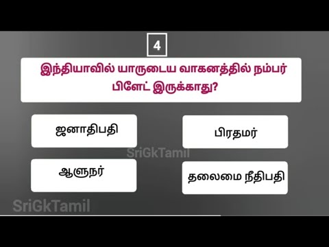 Interesting question in tamil | general questions in tamil | gk quiz ...