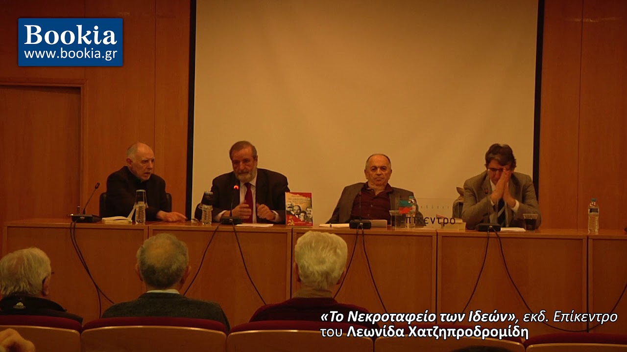 Λεωνίδας Χατζηπροδρομίδης, «Το Νεκροταφείο των Ιδεών», στη Θεσσαλονίκη ...