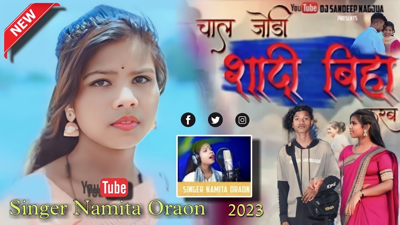 चाल जोड़ी शादी बिहा करब//CHAL JORI NEW_VIDEO Singer_Namita_Oraon 2023 ...
