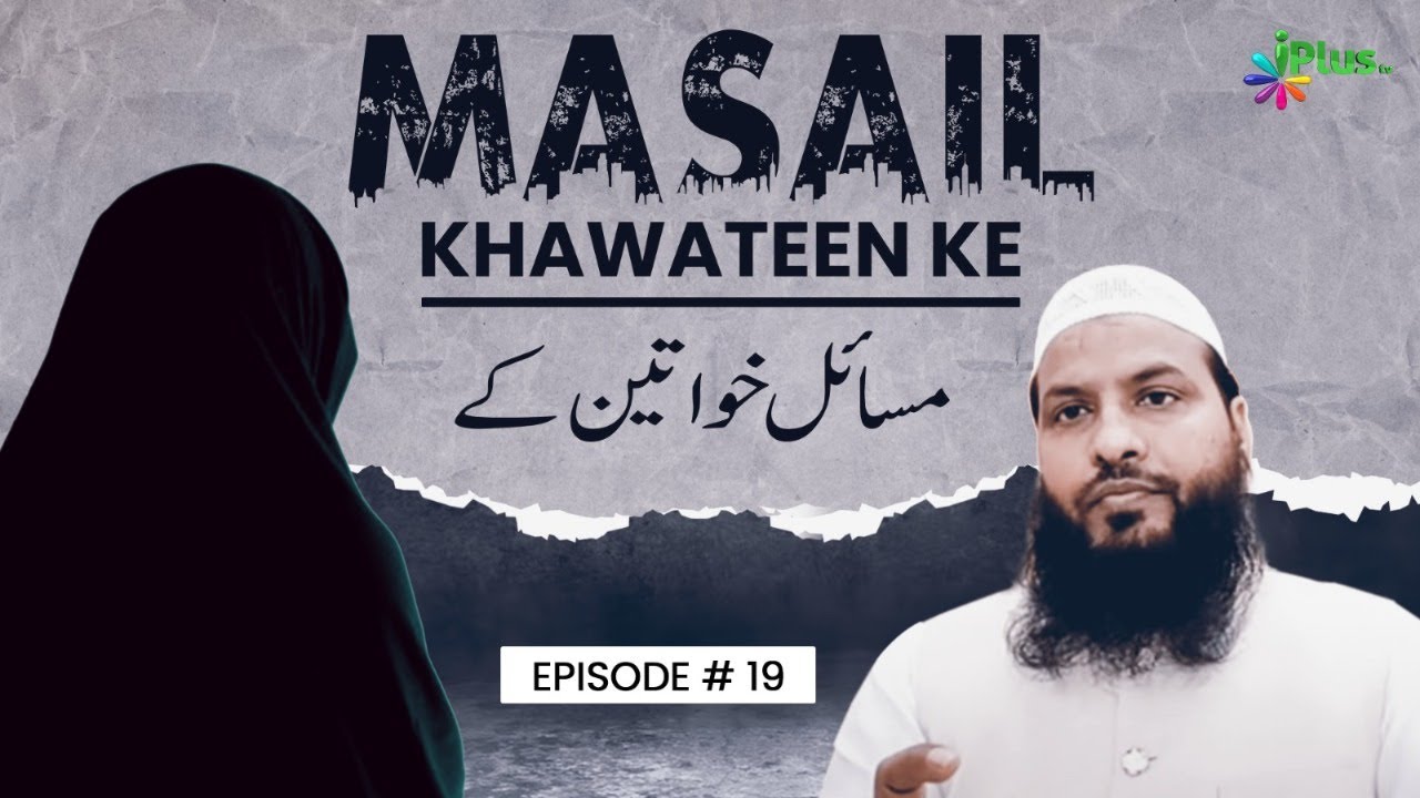 MASAIL KHAWATEEN KE (Questions & Answers) EP 19 - YouTube
