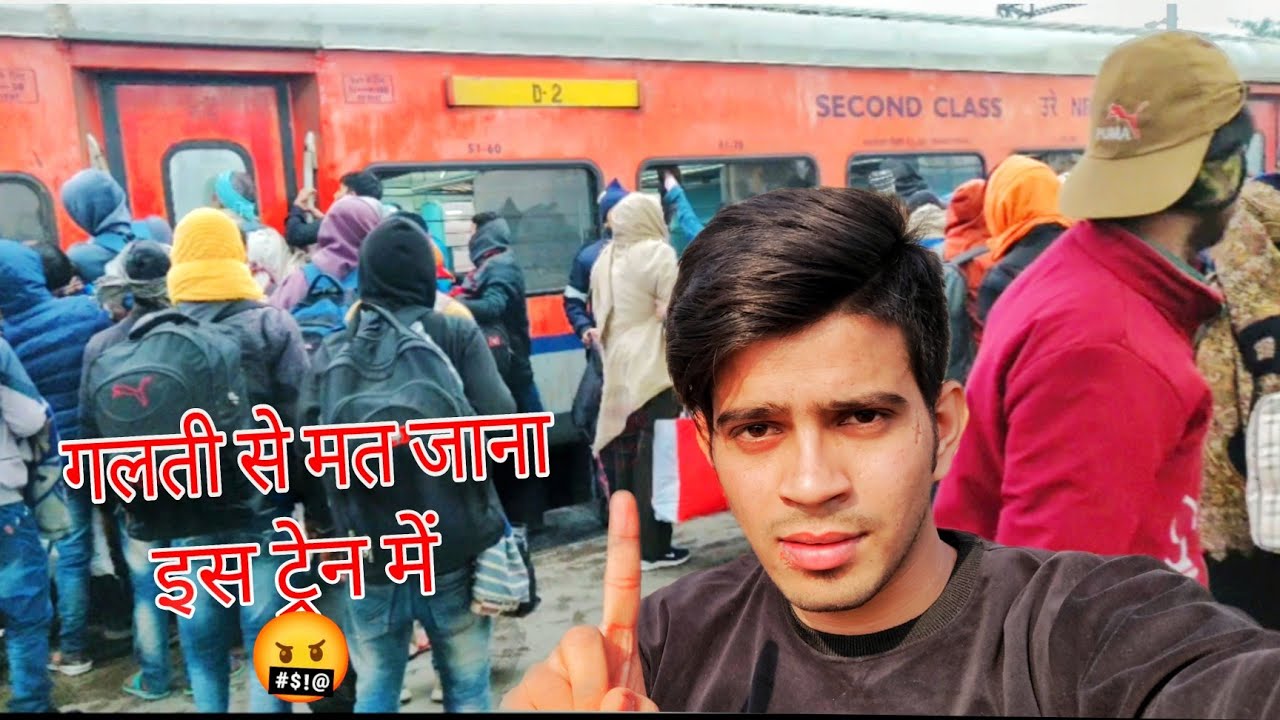 इस ट्रैन में कभी यत्र मत करना * Seemanchal Express 🤬 - YouTube