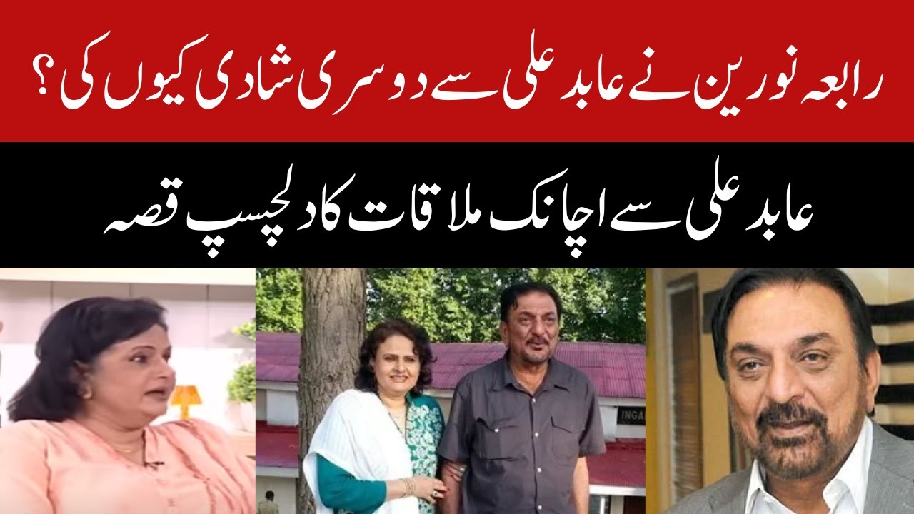 Rabia Noreen Opens Up About Life With Abid Ali After First Divorce ...