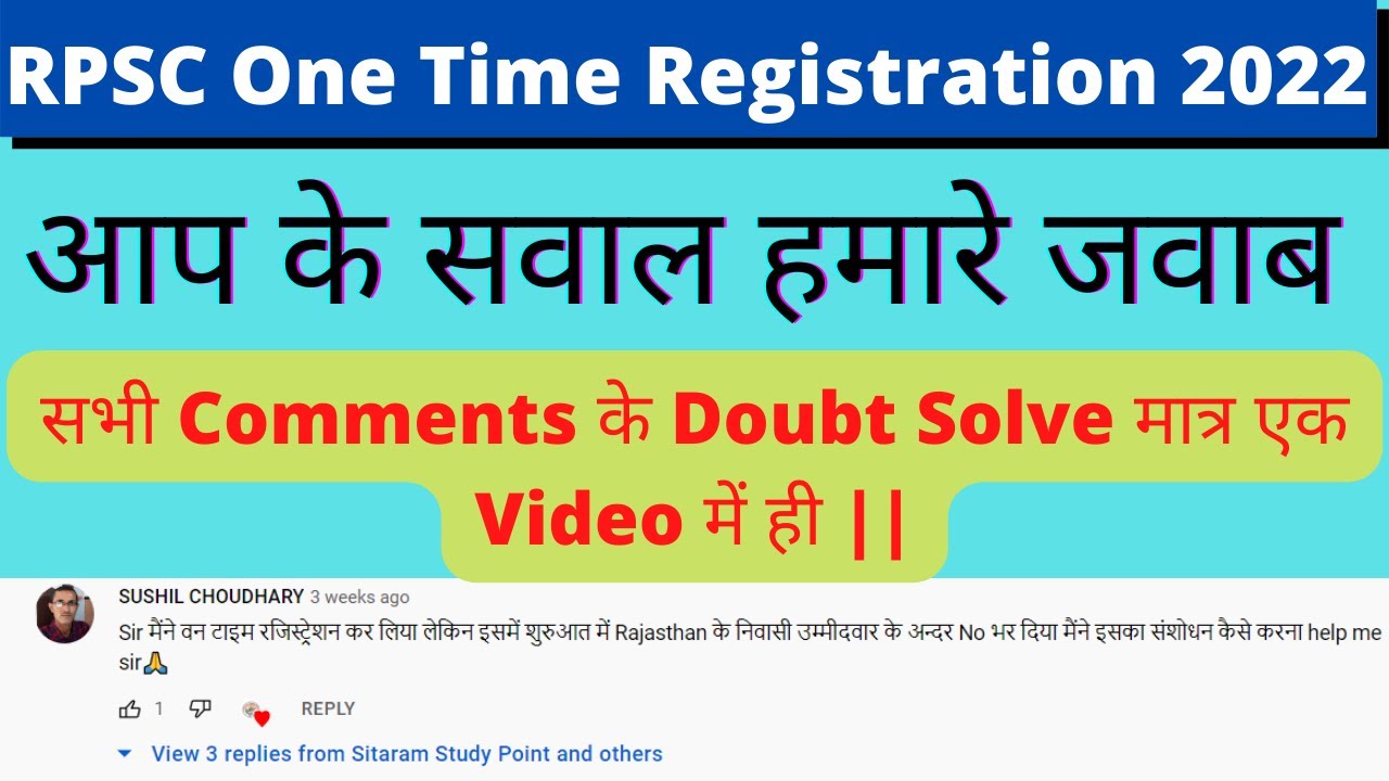 RPSC OTR All Comments, Doubt Solve 2022 | RPSC One Time Registration Kaise kare |How to Can OTR ...