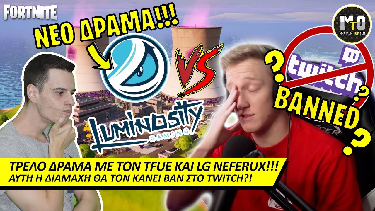 ΑΥΤΟ ΤΟ ΝΕΟ ΔΡΑΜΑ ΘΑ ΚΑΝΕΙ BAN ΤΟΝ TFUE?!⛔🤬⛔ - ΜΕΓΑΛΟΣ ΤΣΑΚΩΜΟΣ ΓΙΑ ΤΟ ...